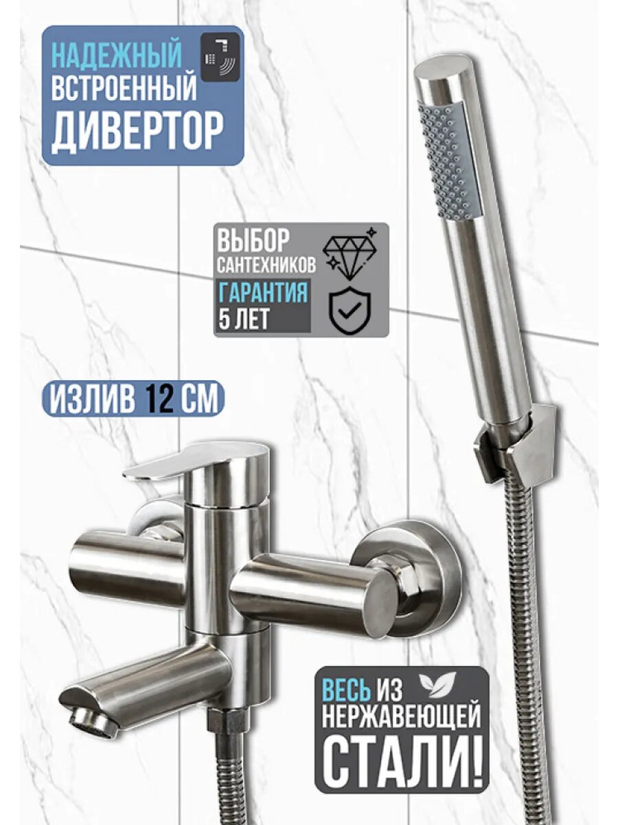 Смеситель для ванны с душем с коротким изливом