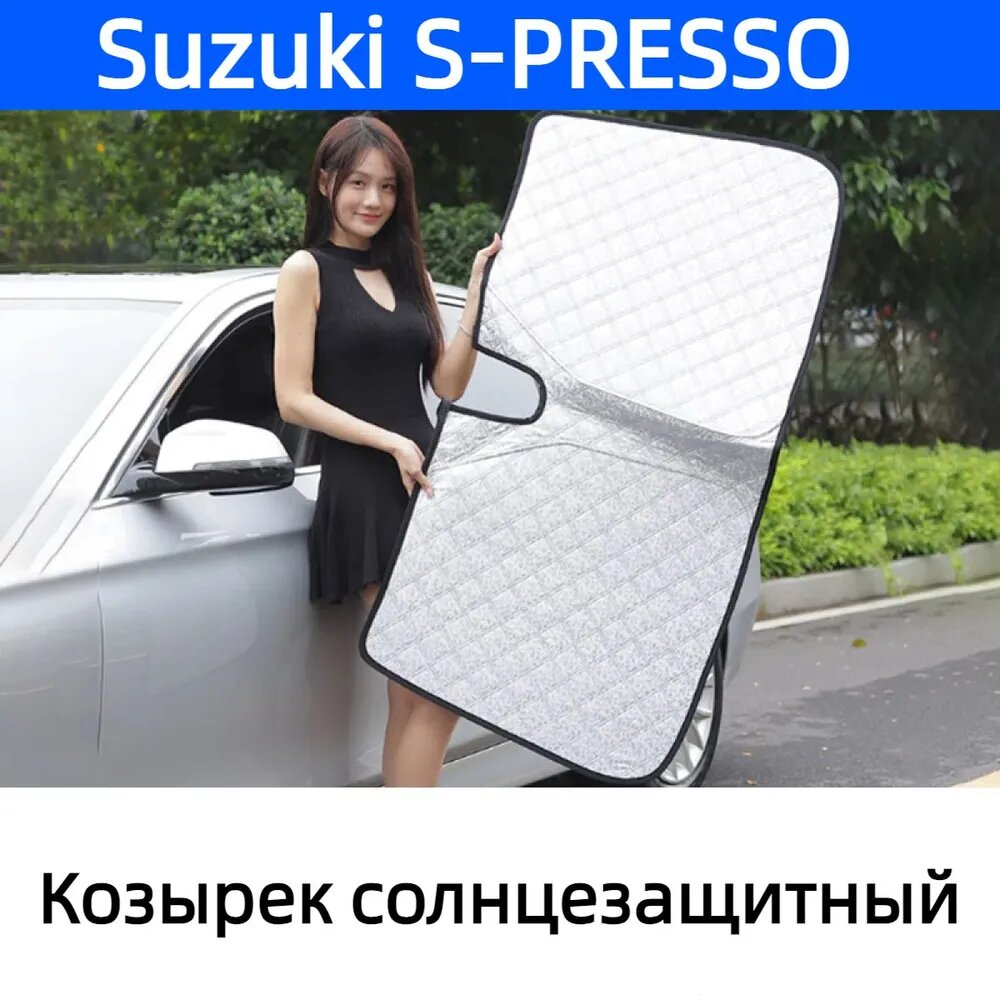 Козырек солнцезащитный Suzuki S-PRESSO, затемнение: 97%, комбинированный