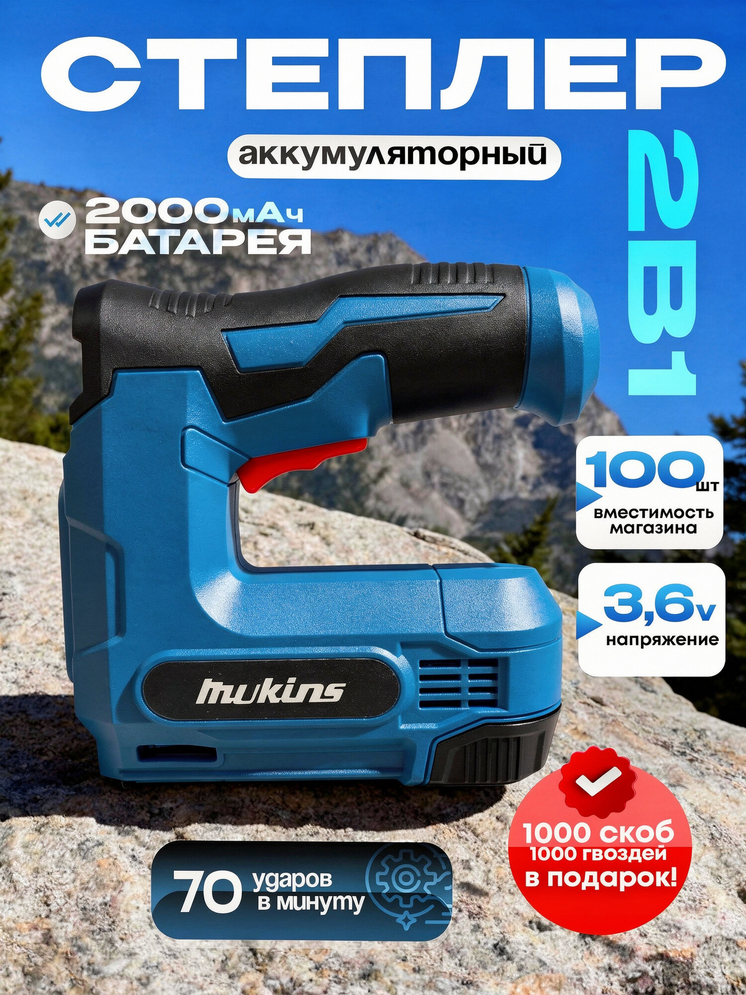 Гвоздезабивной пистолет, Степлер аккумуляторный нейлер 3.7В, 2 А/ч, оснастка гвозди и скобы