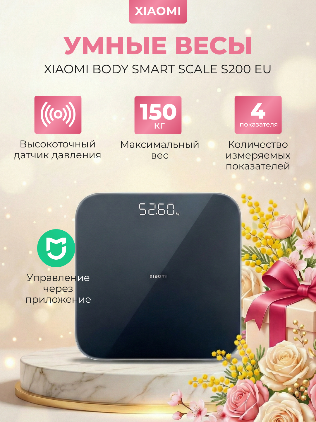 Весы напольные умные c приложением Xiaomi Body Smart Scale S200 EU (MJTZC02YM) до 150кг