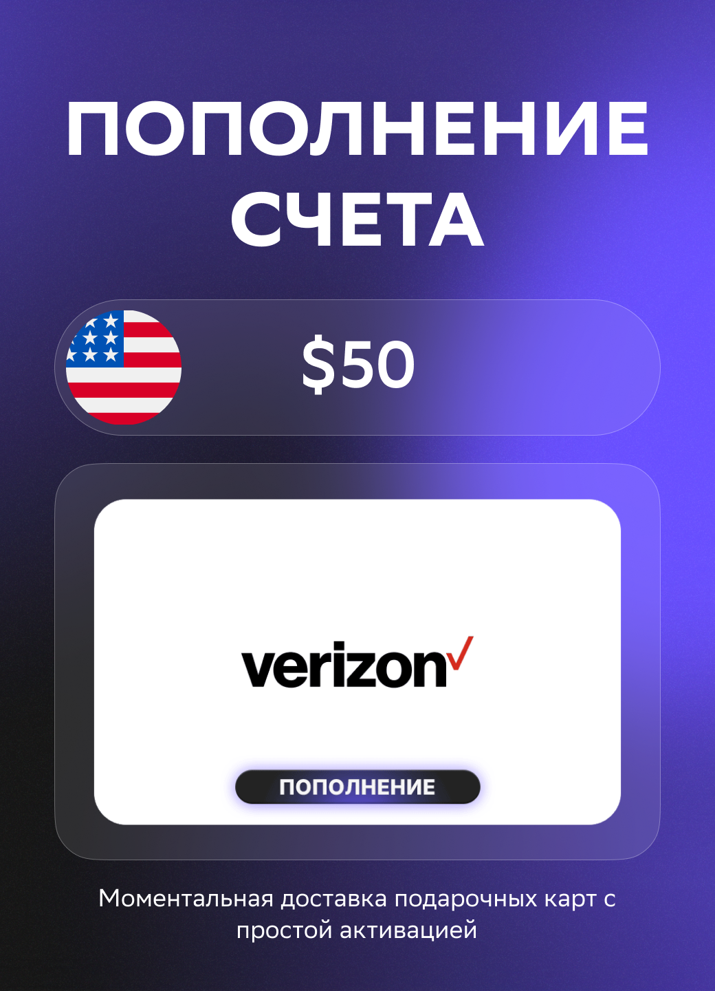 Моментальное пополнение счета Verizon United States на 50 Долларов | США