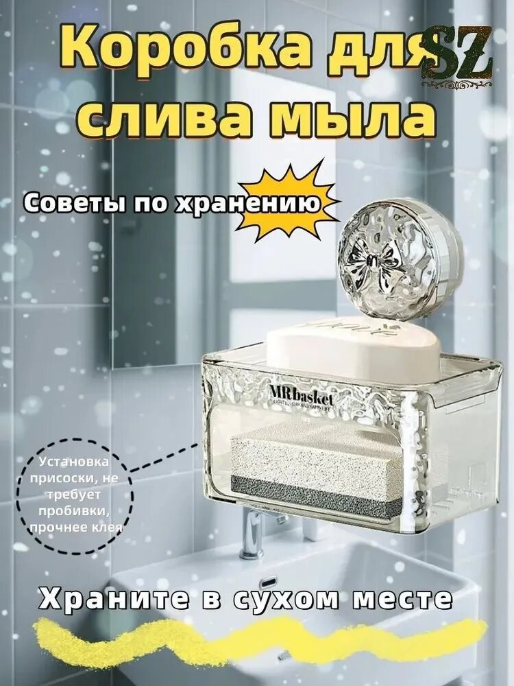 Мыльница MRbasket акриловая настенная со сливом для ванной комнаты