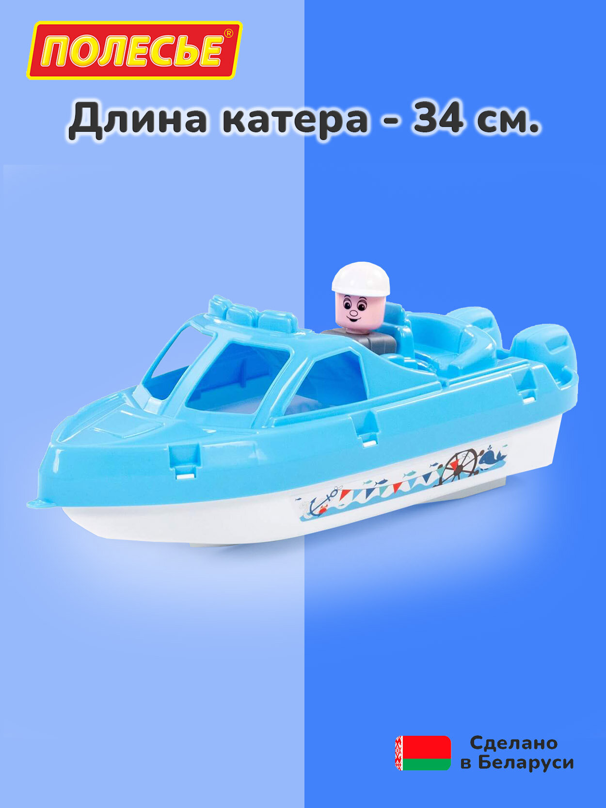 Игрушка для ванной - пластмассовая лодка с фигуркой "Катер Капитан", 34 см, Полесье