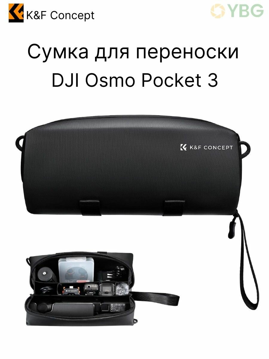 Сумка для хранения K&F Concept "KF13.200", для DJI Osmo Pocket, защита от влаги