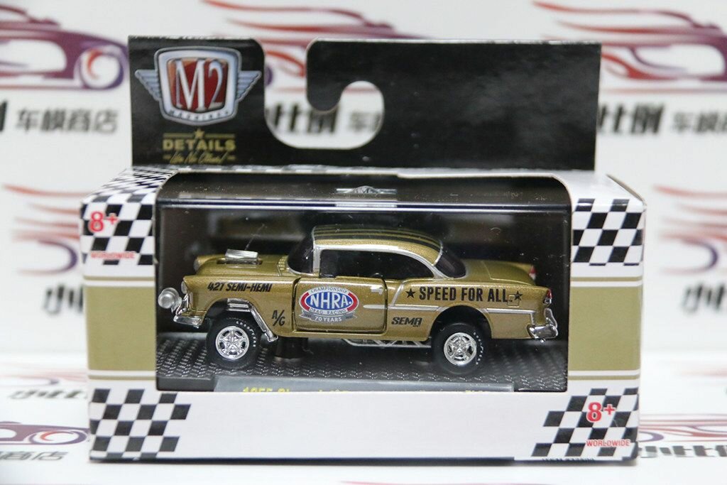 M2 Machines 1:64, литой автомобиль, модель машинки(1955 Chevrolet Bel Air Gasser)
