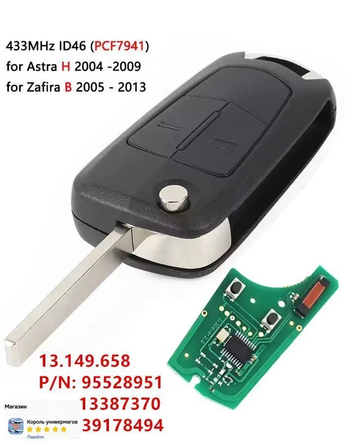 Ключ зажигания 433MHz PCF7941 для Opel Astra H Zafira B, 1 шт.