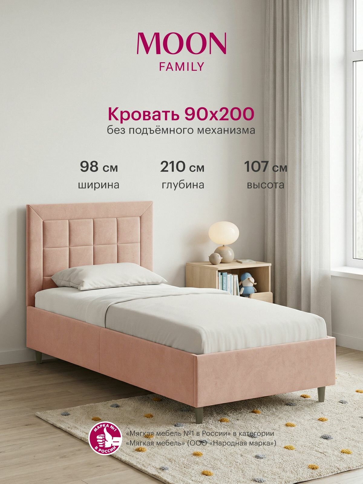 Кровать односпальная без подъемного механизма на ножках, MOON FAMILY 1251, размер 90х200 см, велюр розовый. Ортопедическое основание в комплекте