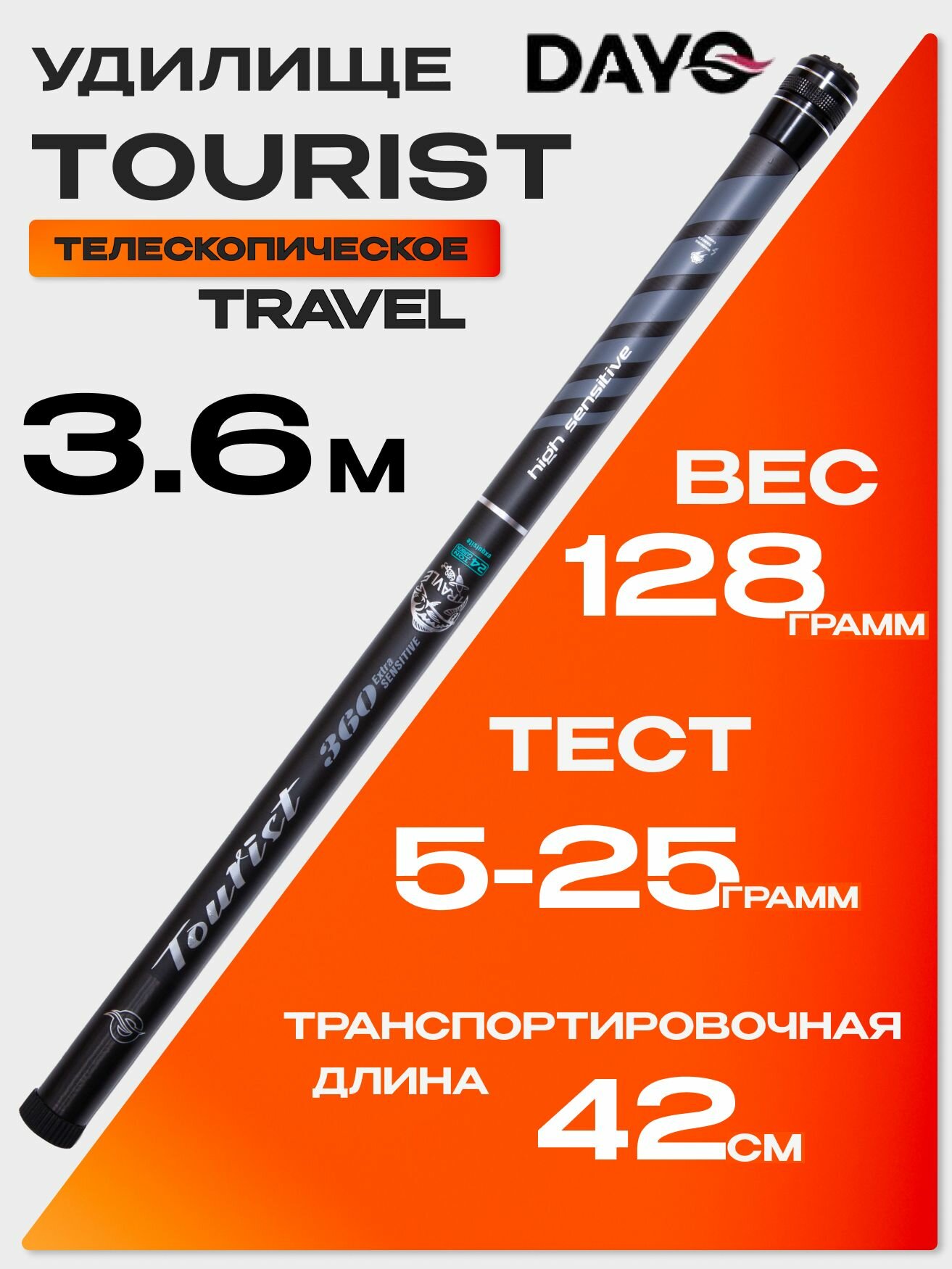 Удилище DAYO TOURIST TRAVEL (без колец 3.6м)