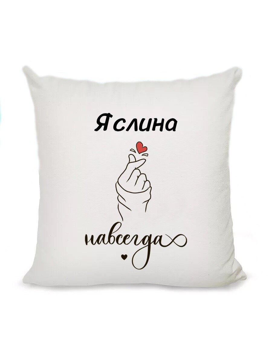 Подушка Яслина именная