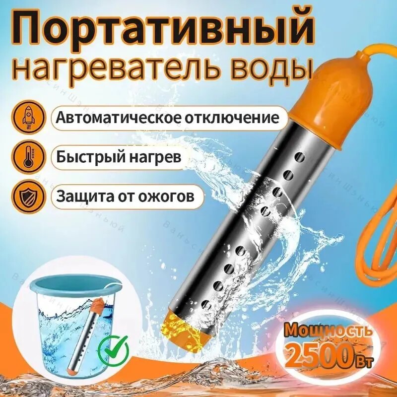 Погружной нагреватель воды для бассейнов, летнего душа / Портативный нагреватель воды