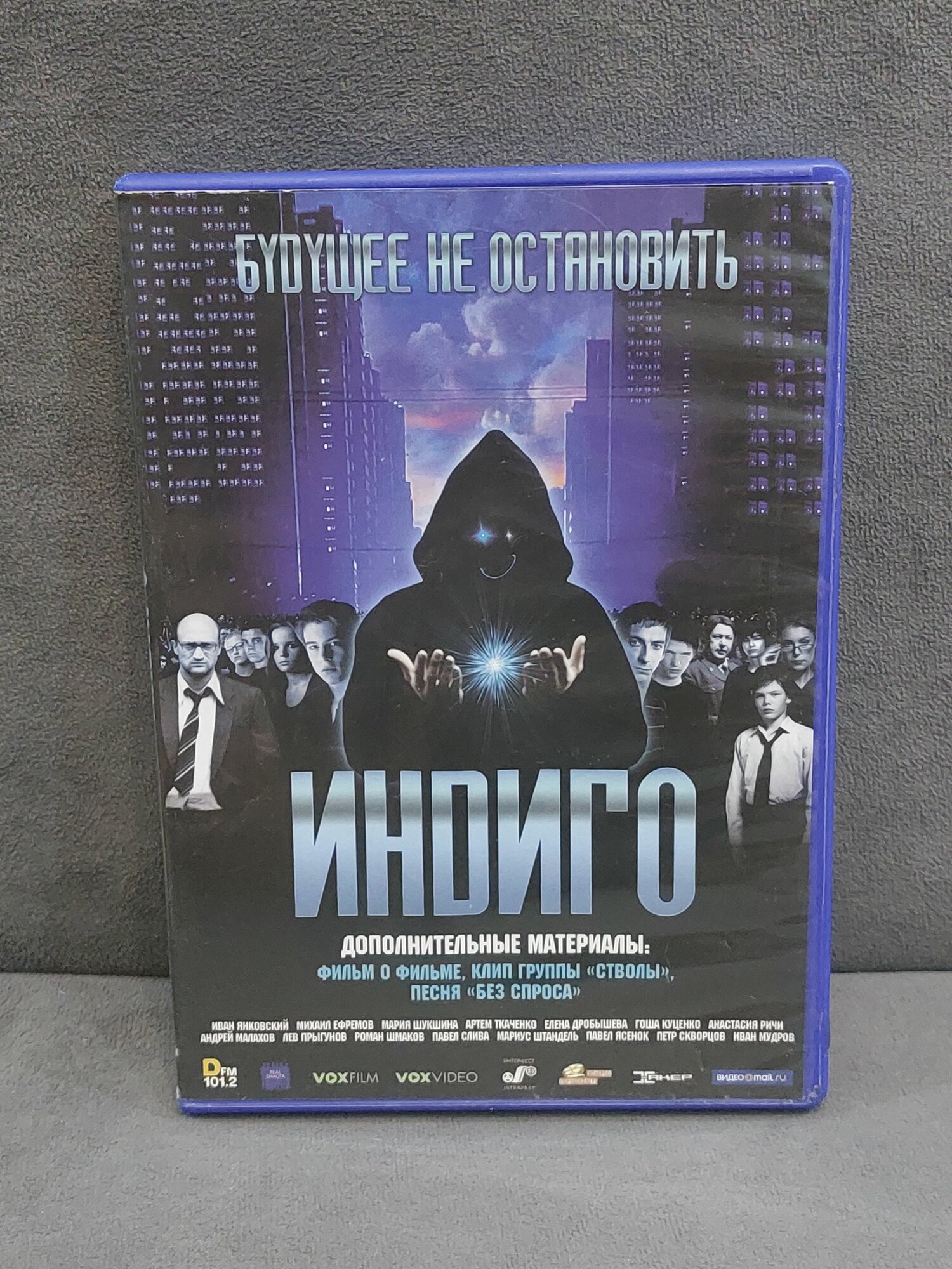 DVD Индиго