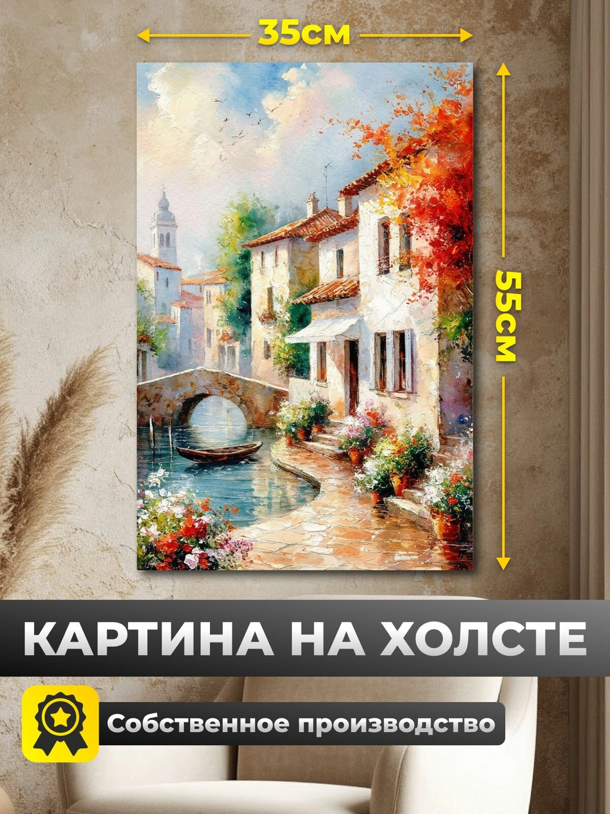 Анитрак Картина на стену для интерьера "Тишина итальянского утра", картина на холсте, 35х55см, на подрамнике