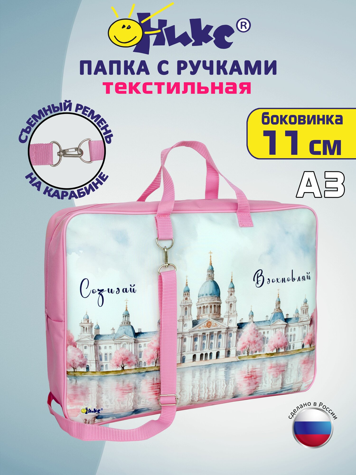 Папка-сумка с ручками на молнии оникс Созидай и вдохновляй А4 для девочки, для школы, для дополнительных занятий, технологии, рисования
