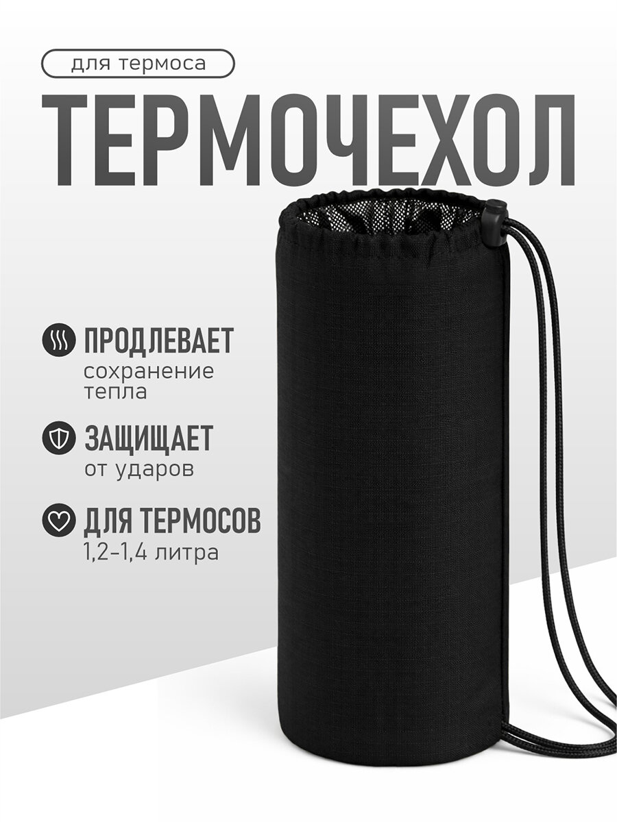 Термочехол для термоса с ручкой объемом 1,2-1,4 литра черный