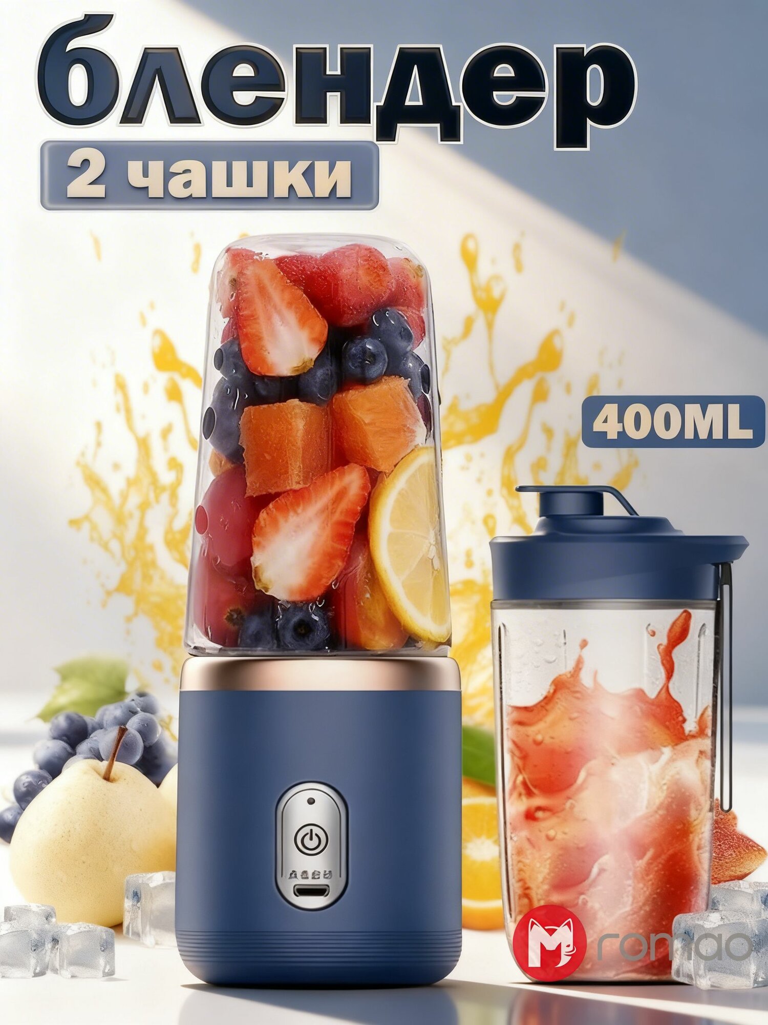 Портативный блендер P82J синий для смузи и коктейлей, 350 Вт, стаканы в комплекте