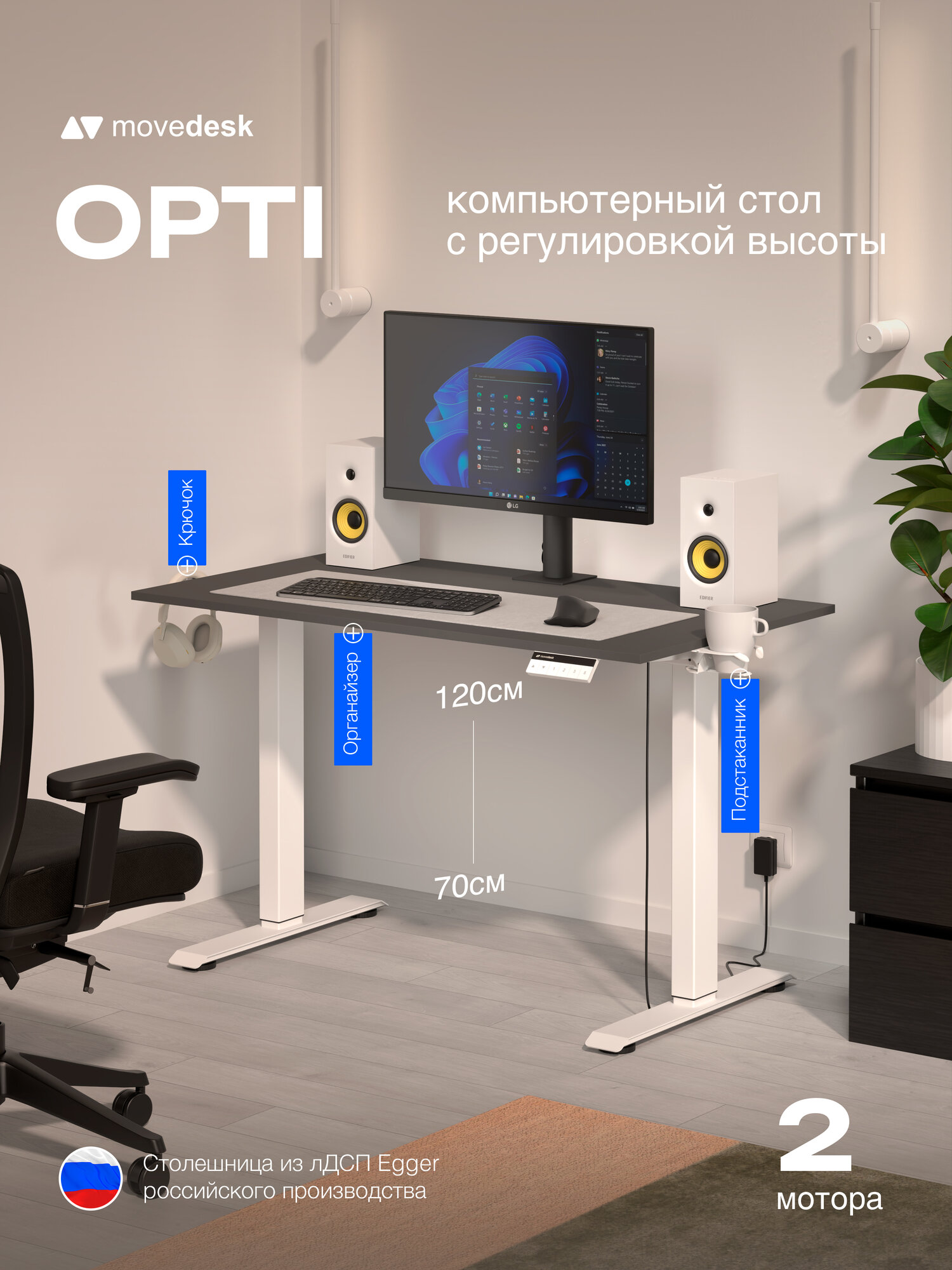 Стол компьютерный с подъемным механизмом, с регулировкой высоты Movedesk Opti Белый/Черный графит, ЛДСП Egger 135х65х1.6 см