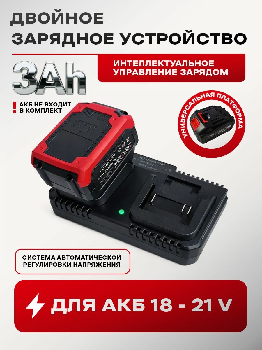 Станция быстрой зарядки для 2 АКБ 18V 21V (2.0/4.0 Ah) 3А