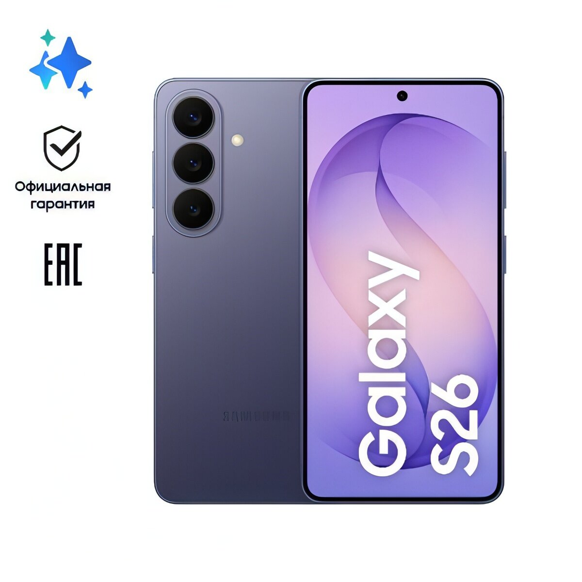 Смартфон Samsung Galaxy S26 12/512GB фиолетовый