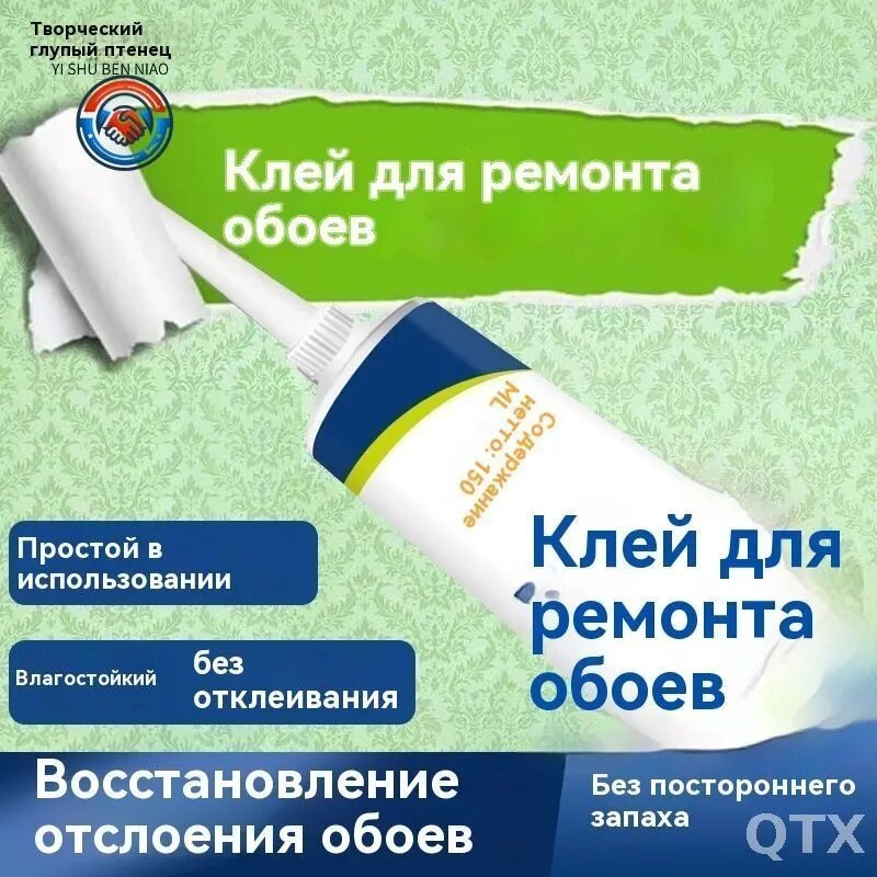 Клей для ремонта обоев, 3 шт, 150 мл, прозрачный, Китай