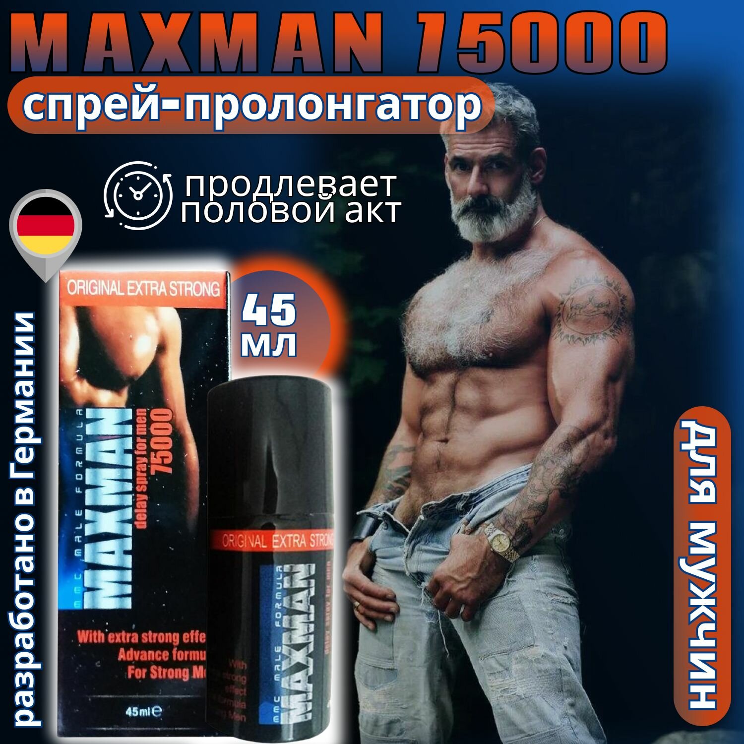 Maxman 75000 Эфирное масло, спрей-пролонгатор Максмэн, 45 мл.