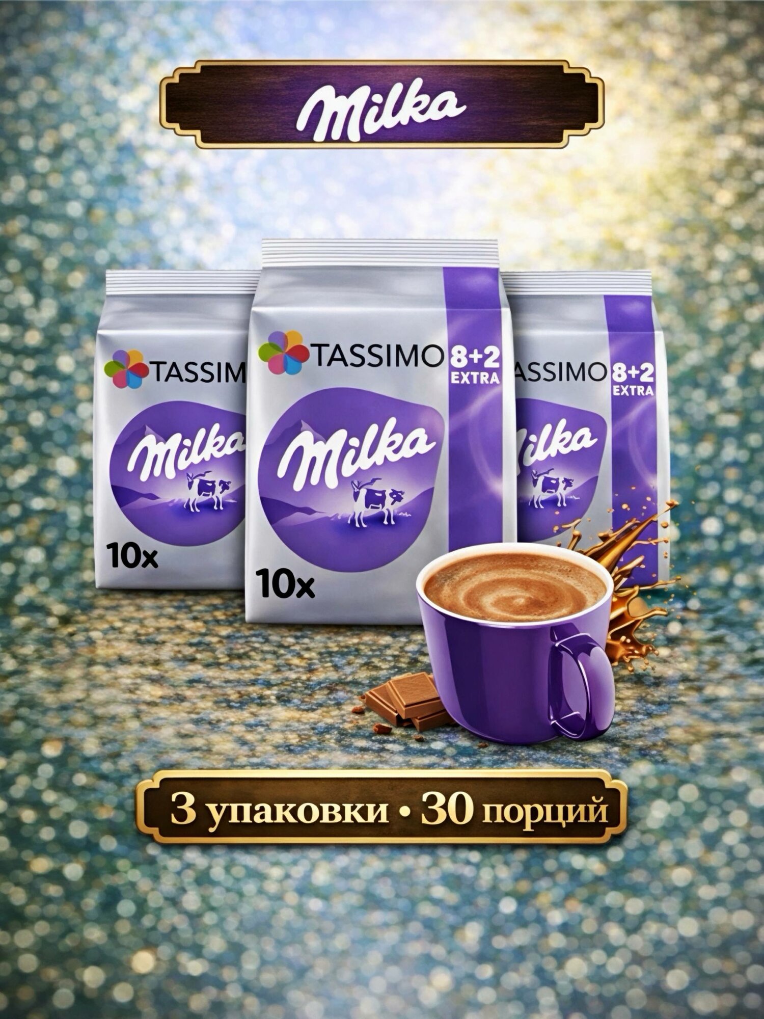 Кофе в капсулах Tassimo Milka, 30 порций