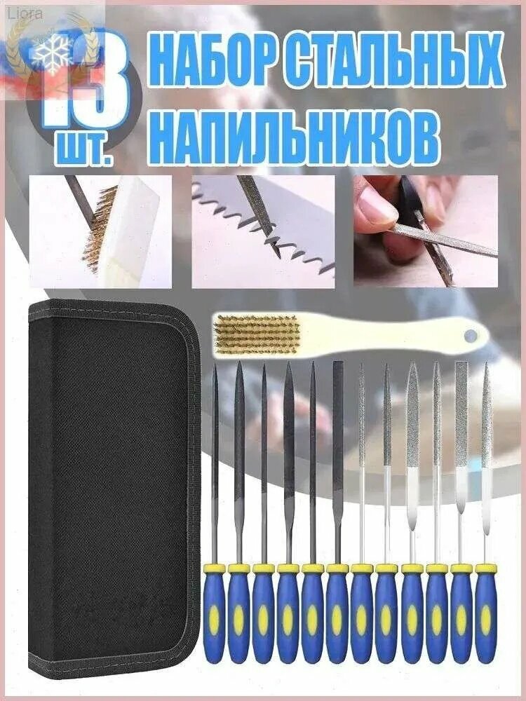 Набор из 12 напильников с металлической щеткой