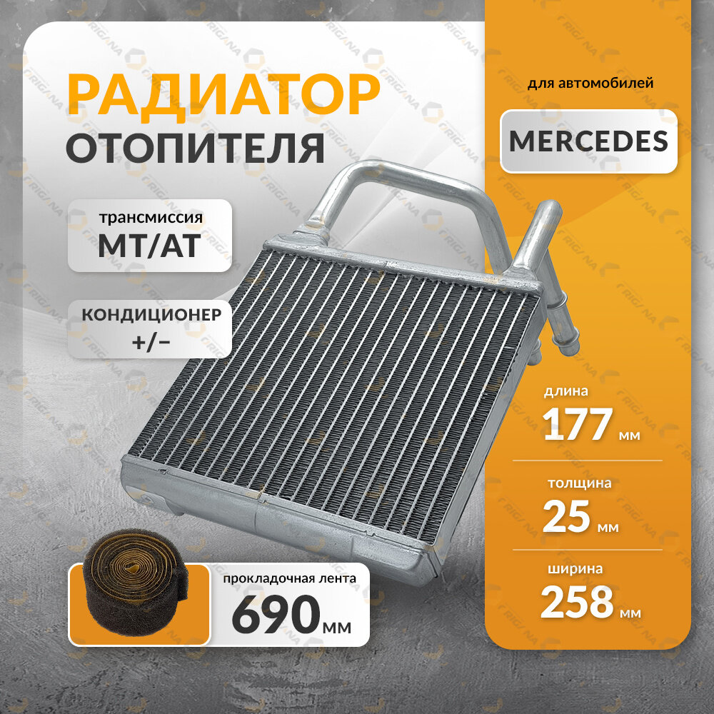 Радиатор отопителя для MERCEDES-BENZ E-CLASS W211 , S211 , CLS-CLASS W219 2002-2011, Мерседес-Бенц Е-Класс , ЦЛС-Класс
