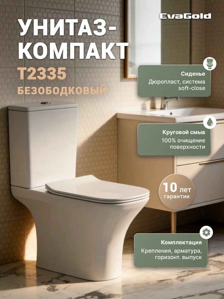 Унитаз-компакт напольный EvaGold T2335 с микролифтом, безободковый, антивсплеск, фаянсовый, белый, глянцевый, овальный, сиденье для унитаза в комплекте
