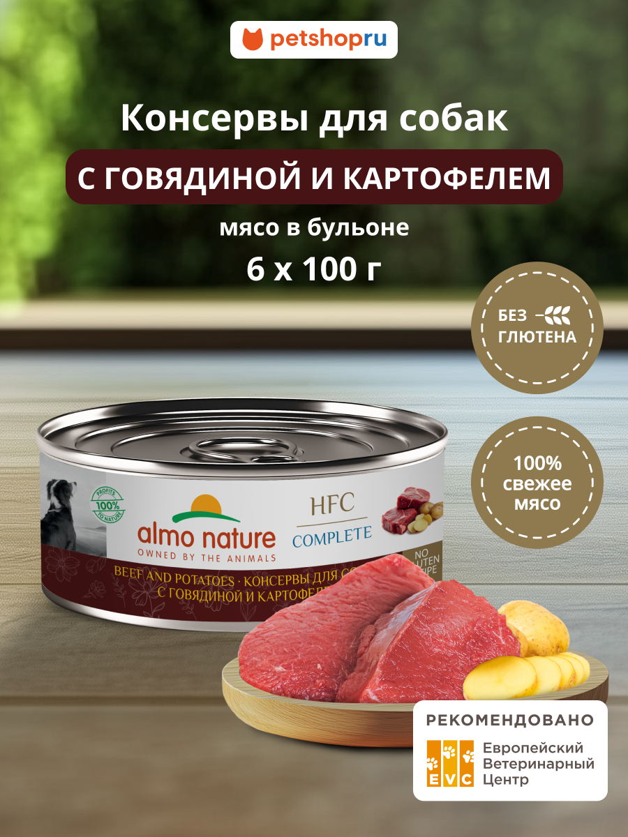 Almo Nature Набор консервов для собак и щенков с говядиной и картофелем полноценный рацион в бульоне (Complete, Beef and Potatoes), 6 шт*100 г, влажный корм