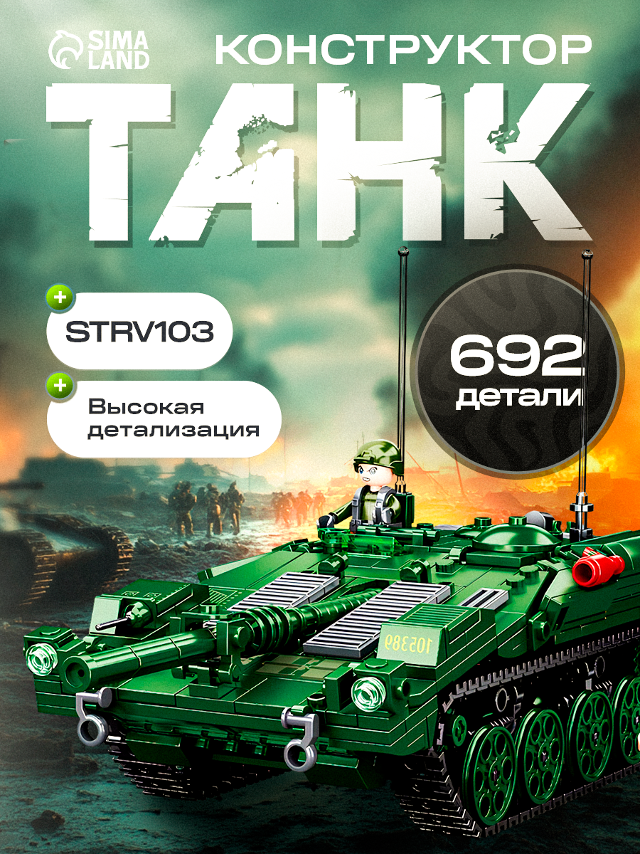 Конструктор SLUBAN "Боевой танк", 692 детали, пластик, для мальчиков, от 6 лет
