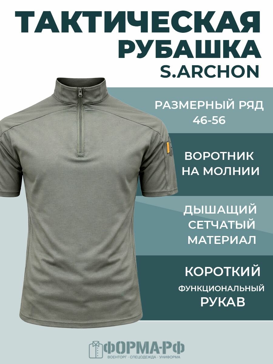 Тактическая Рубашка Олива короткий рукав (2XL)