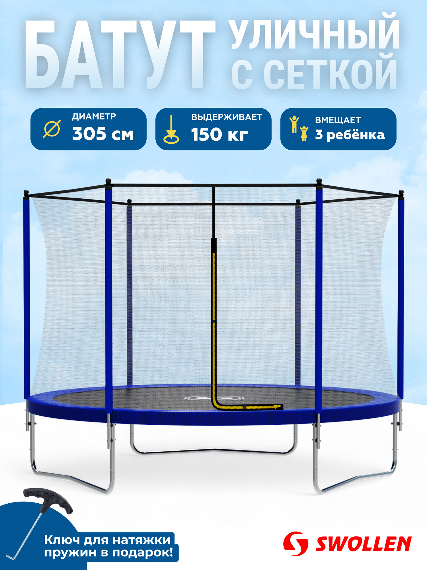 Батут c защитной сеткой SWOLLEN Start Outside ZIP 10 FT 305 см (Blue), детский, уличный, каркасный, большой