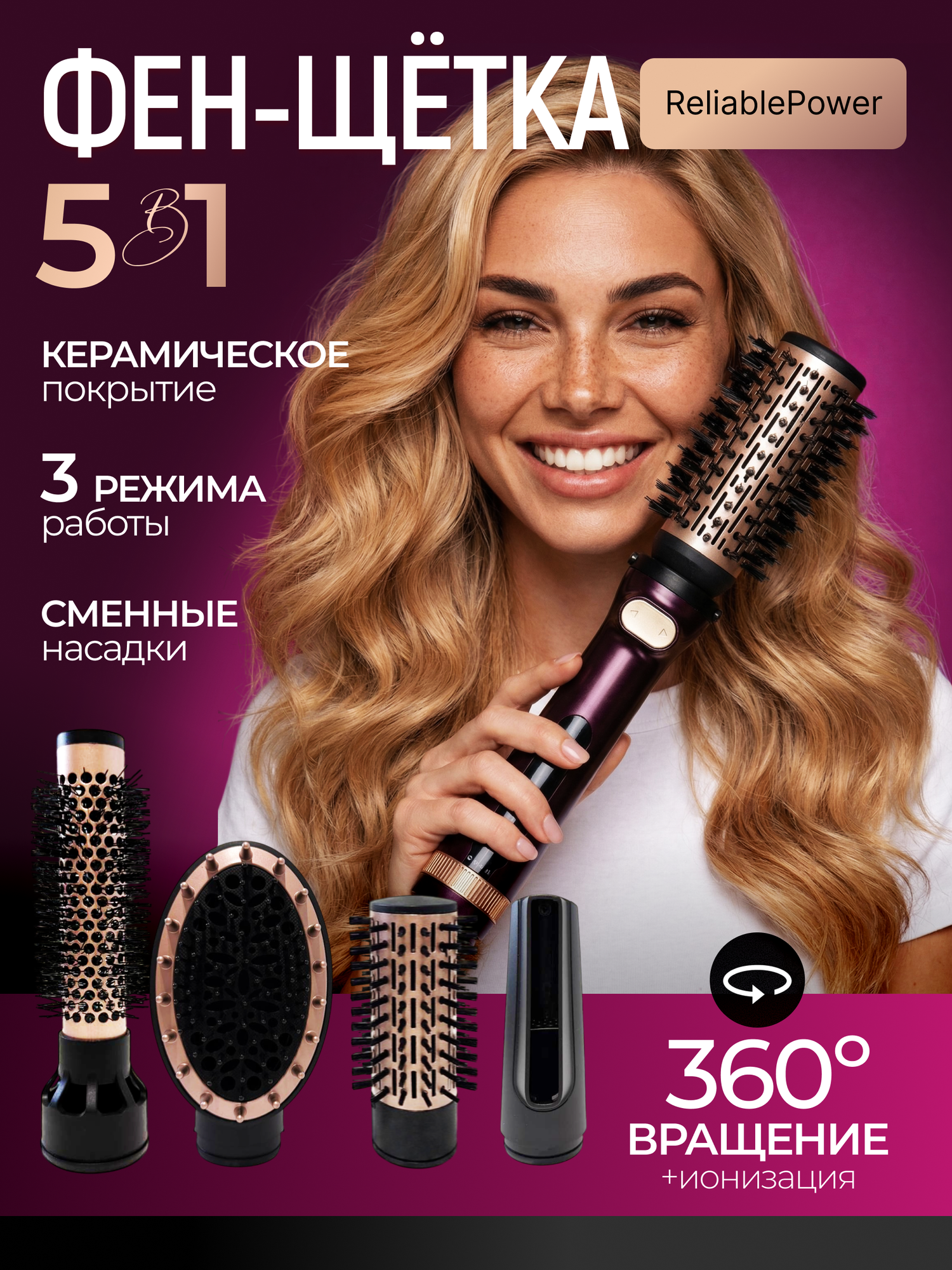 Фен-щётка KING, с вращением, ионизация, керамический, 5в1, 3 режима работы, розовый