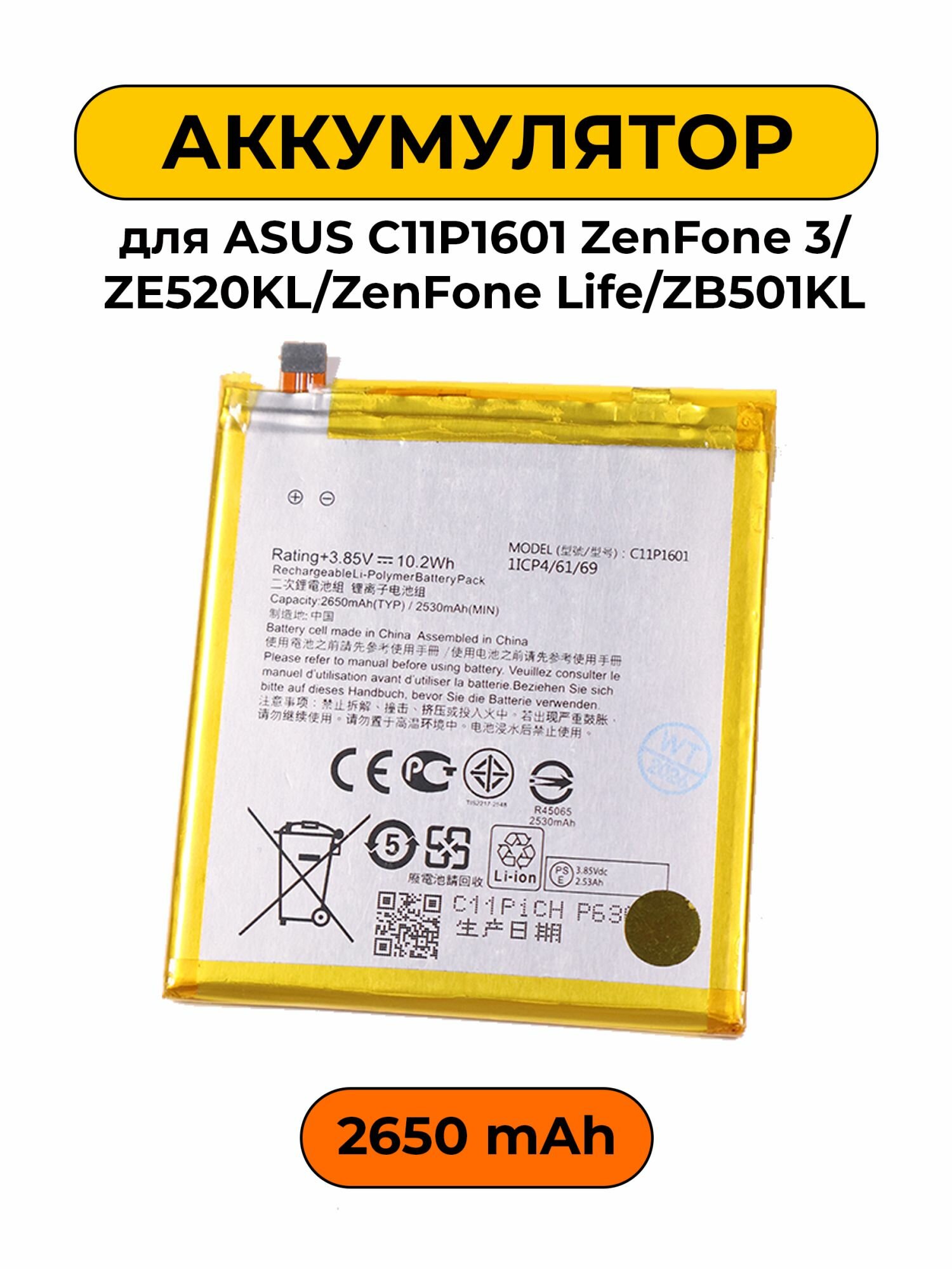 Аккумулятор для Asus C11P1601 ZenFone 3/ZE520KL/ZenFone Life/ZB501KL 2530/2650 мАч