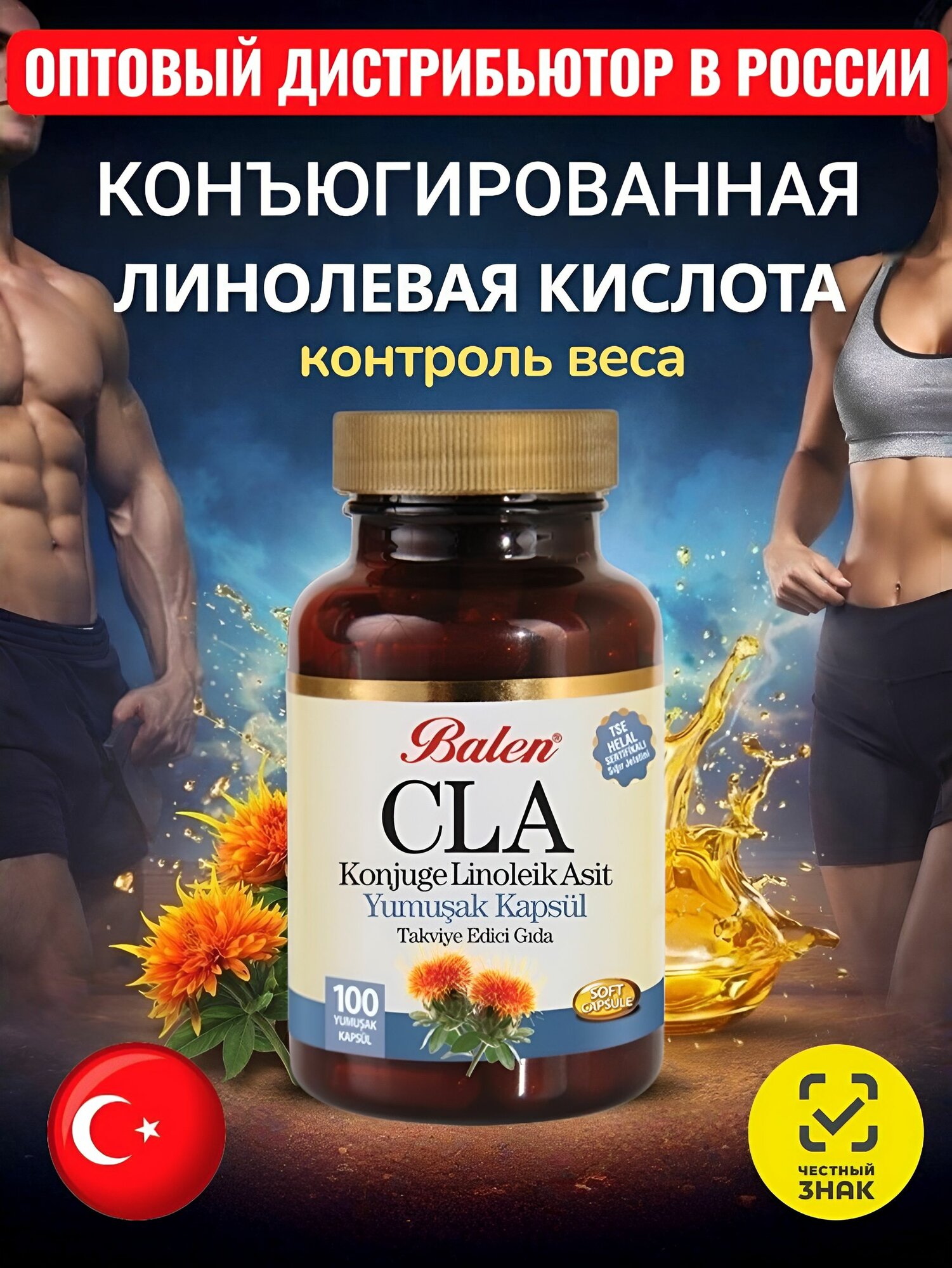 BALEN, Сафроловое масло, CLA, жиросжигатель для похудения для женщин и мужчин, 100 капсул