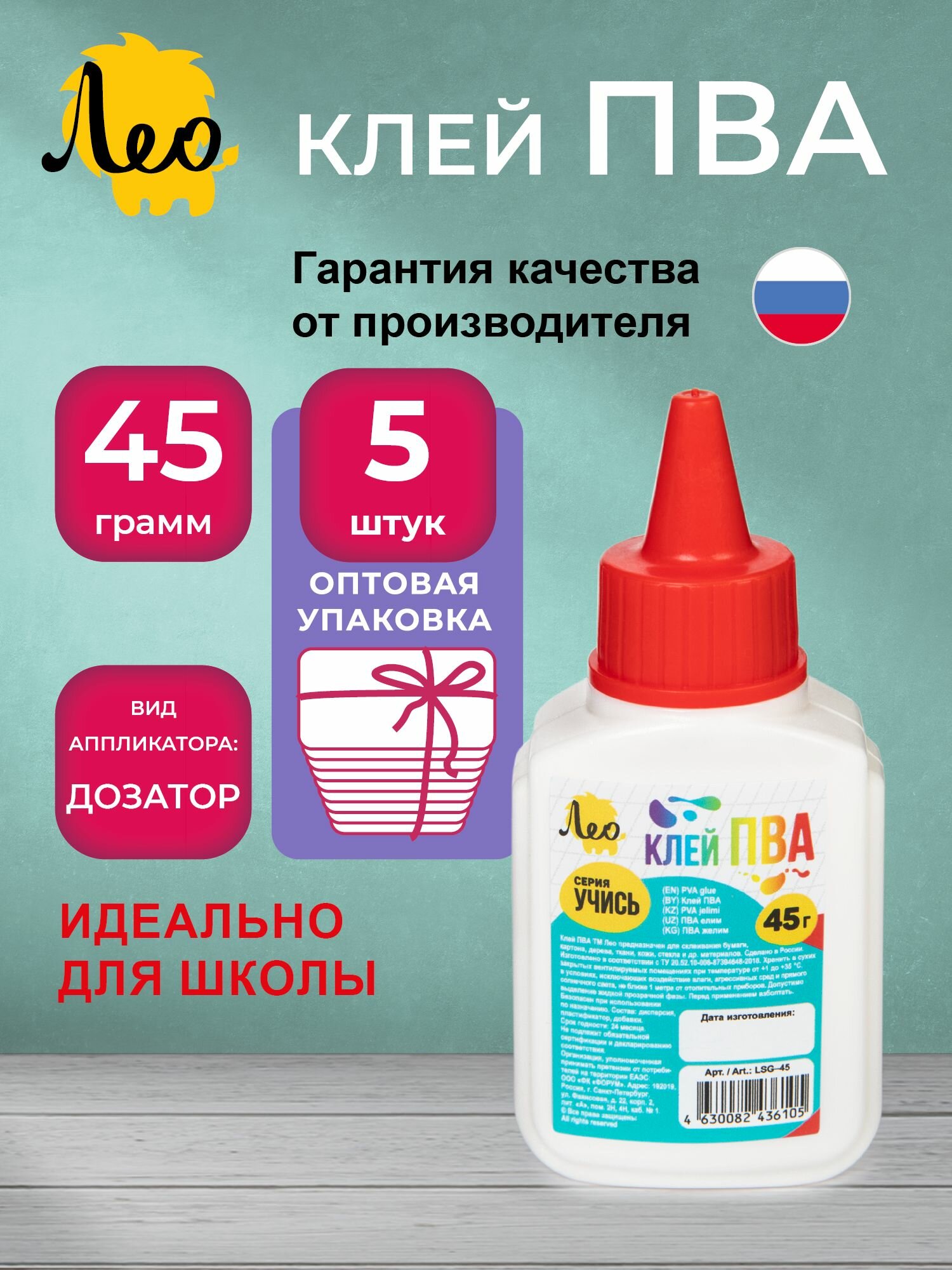 Лео Учись клей ПВА для творчества, набор 5 штук по 45 грамм, LSG-45K5