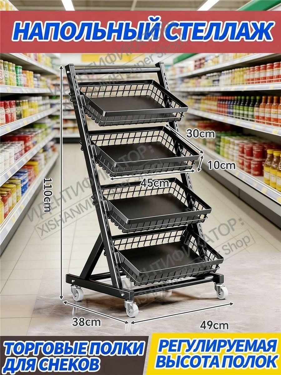 Мобильный напольный стеллаж с корзинами, регулируемая высота, для продуктов, снеков и овощей, для магазинов и кухонь