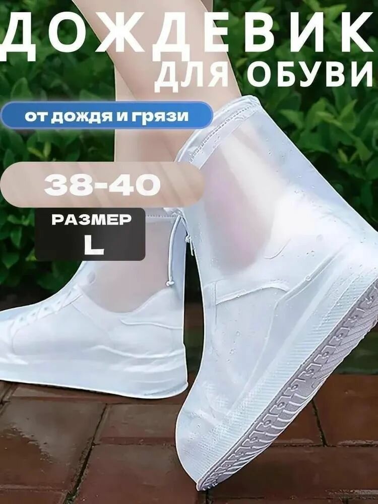 Чехлы-дождевики на обувь, прорезиненные, силиконовые, водонепроницаемые бахилы многоразовые 2 шт для дождя и грязи