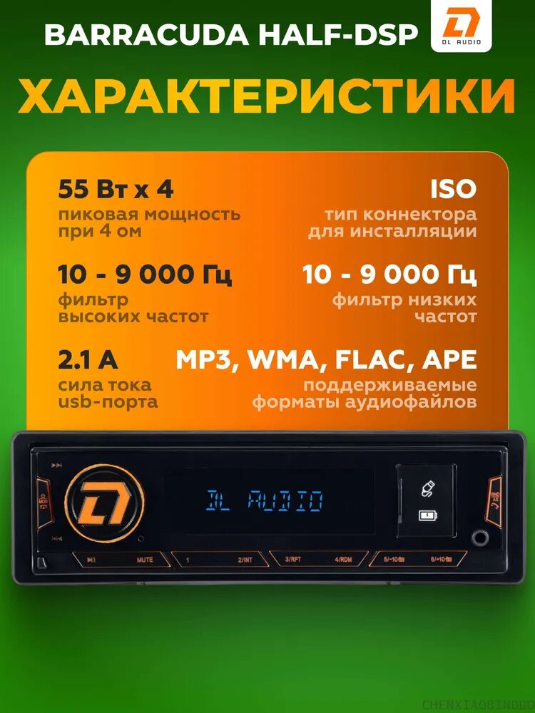 Автомагнитола DL Audio Barracuda HALF-DSP 1 DIN процессорная магнитола с FM, AM, Bluetooth, AUX, USB — фото 1