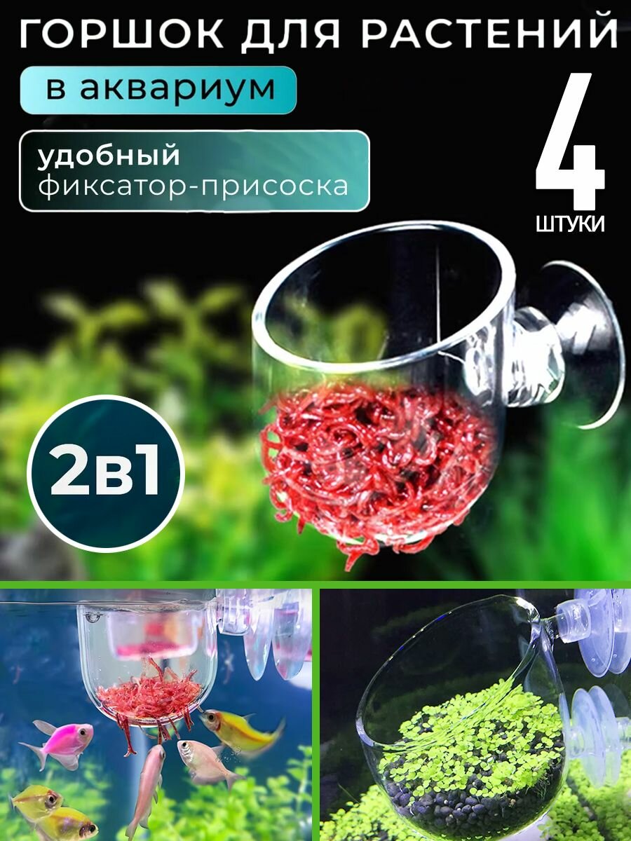4 штуки, Горшок для растений в аквариум, декорация для аквариума
