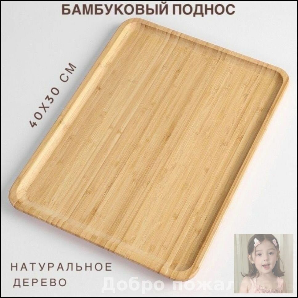 Поднос, 40 см х 30 см, 1 шт