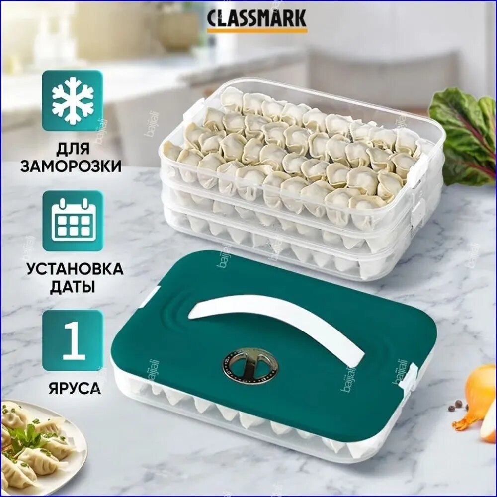 Контейнер пищевой "Уютный дом Classmark", 1 шт