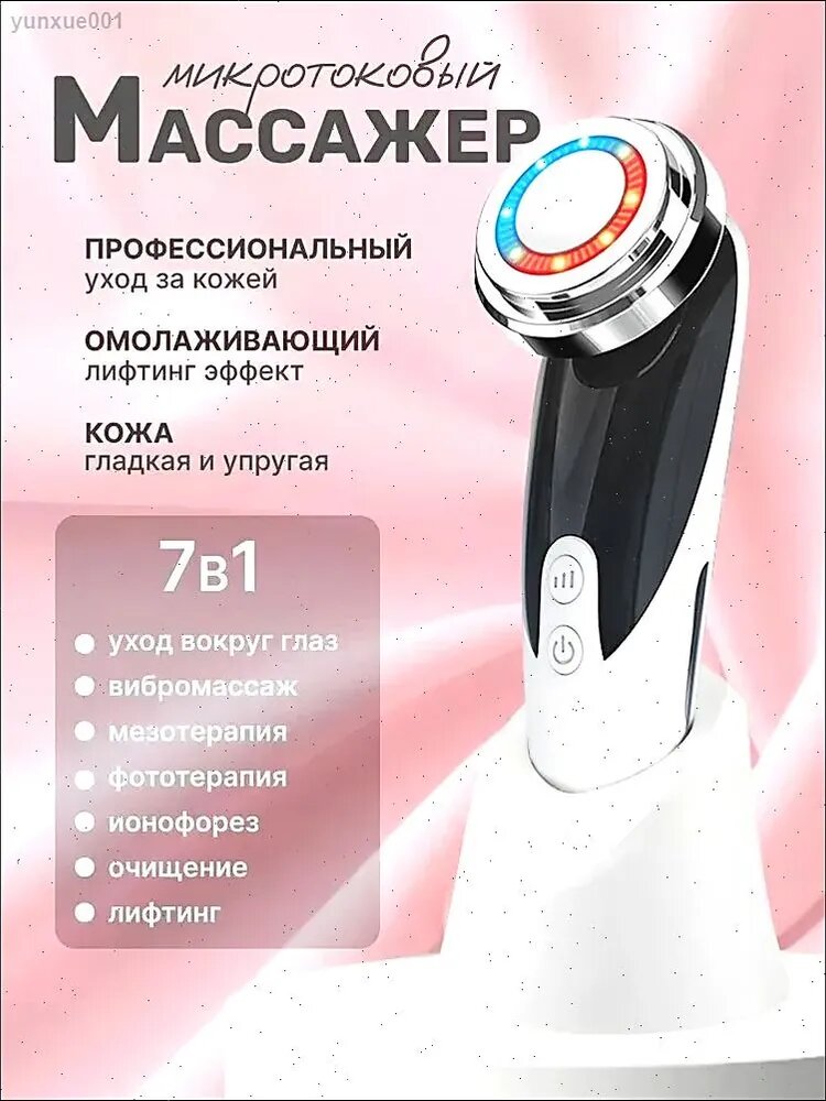 Микротоковый массажер для лица и шеи, RF-лифтинг от отеков и морщин, уход за кожей вокруг глаз, фототерапия, чистка лица, 4 режима работы