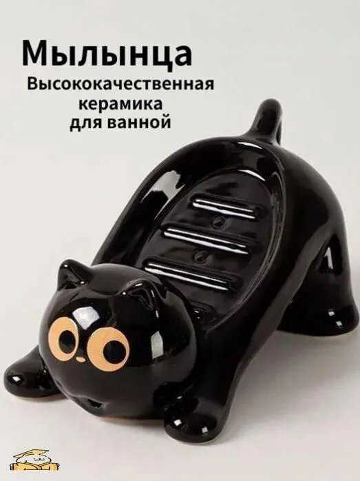 SYJYW Мыльница "8ZJAZVG85G" керамическая в форме кошки, для ванной, 15*9*15 см, черная