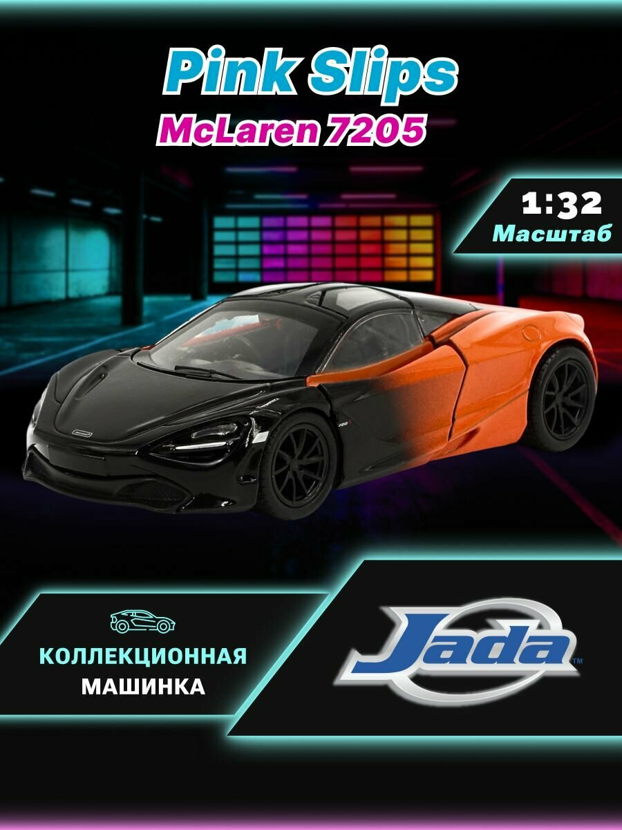 Модель Машинки 1:32 Pink Slips McLaren 7205 36001, коллекционная