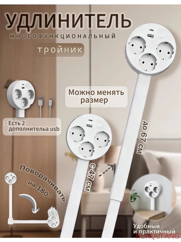 Удлинитель портативный с 3 розетками и 2 USB-портами, поворотный