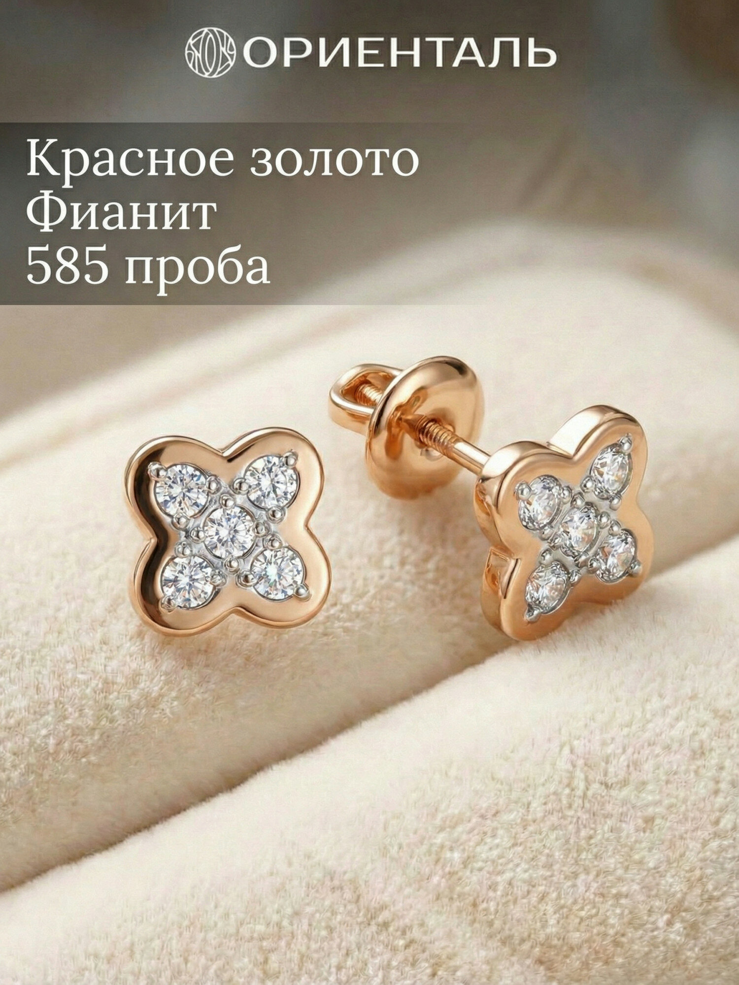 Серьги пусеты ОРИЕНТАЛЬ, красное золото, 585 проба, фианит