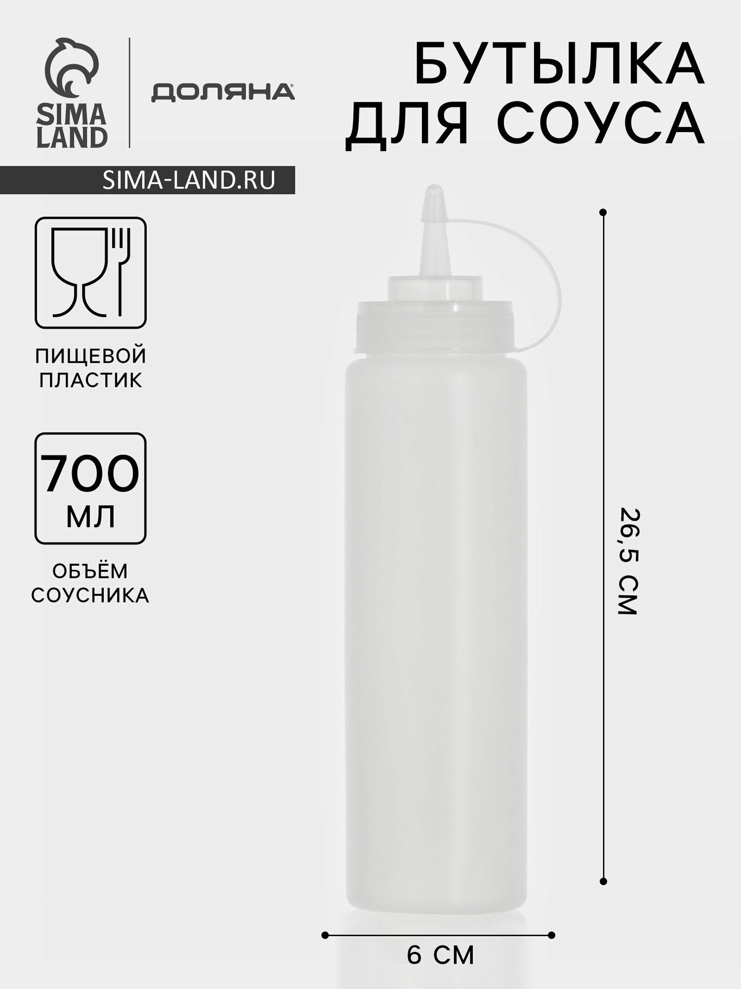 Бутылка для соусов, 700 мл, 26.5x6 см, пластик, белая, материал крышки: пластик