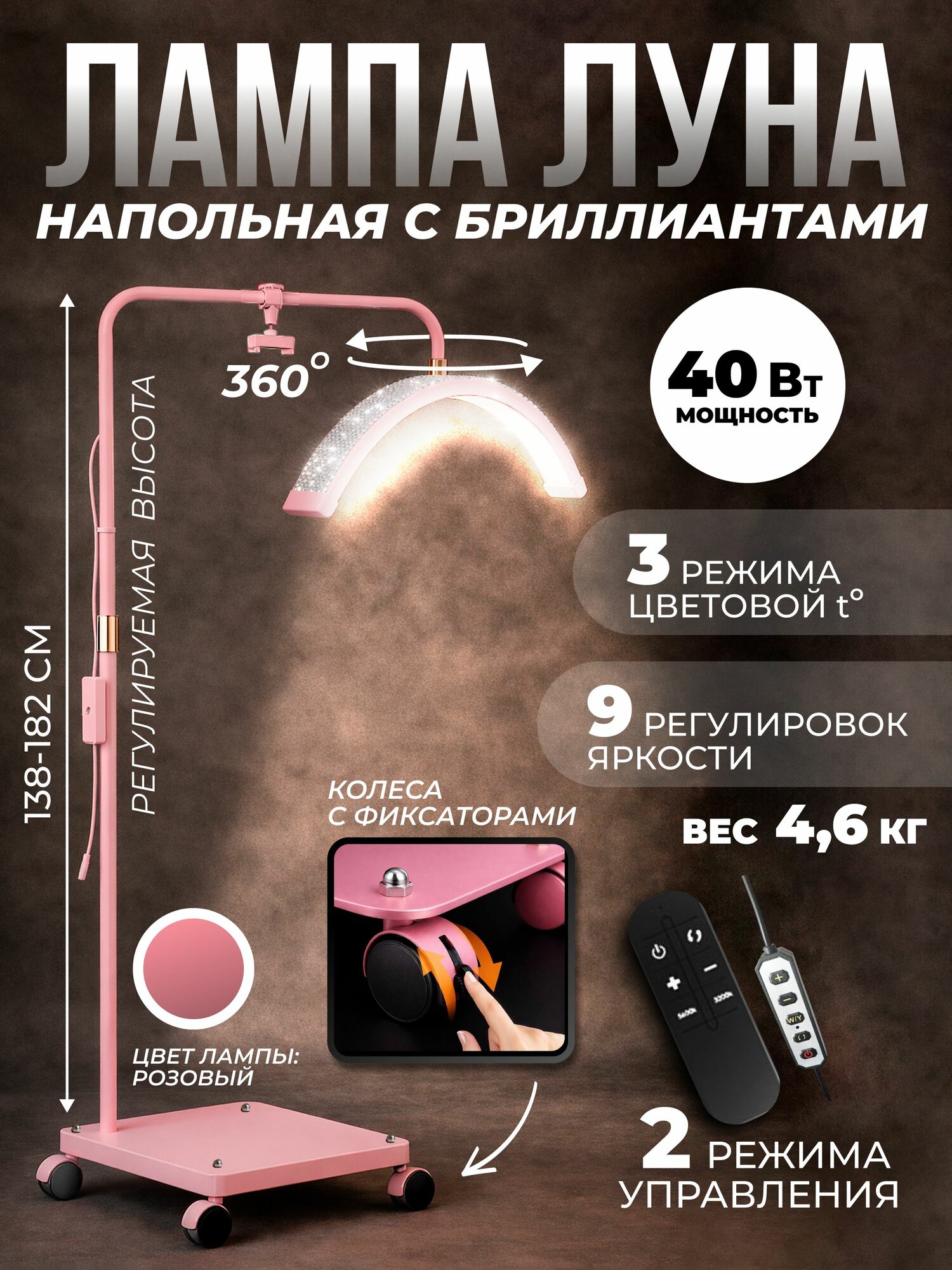 Бестеневая лампа луна напольная для наращивания ресниц на колесиках розовая со стразами 40Вт