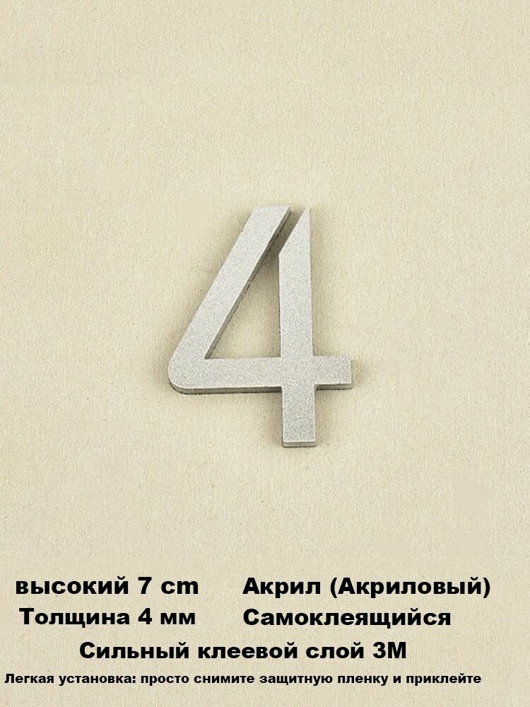 Серебристые буквы и цифры на дверь (высота 7 см), акриловый дверной номер для офиса и дома, самоклеящаяся табличка с номером комнаты